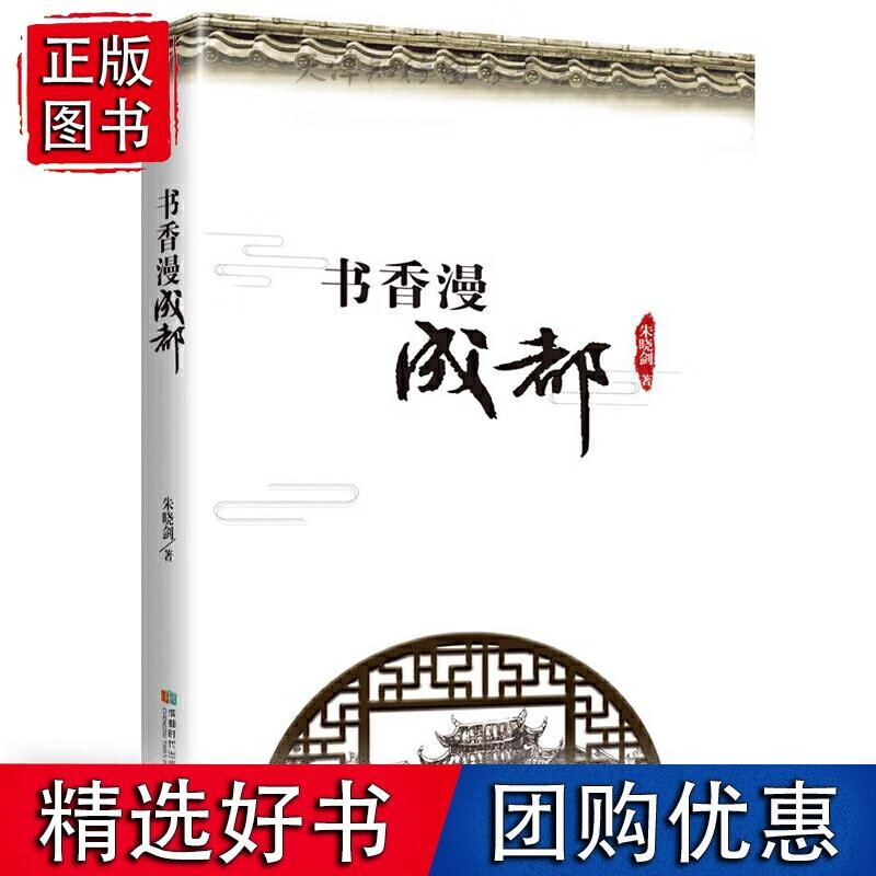 书香漫成都