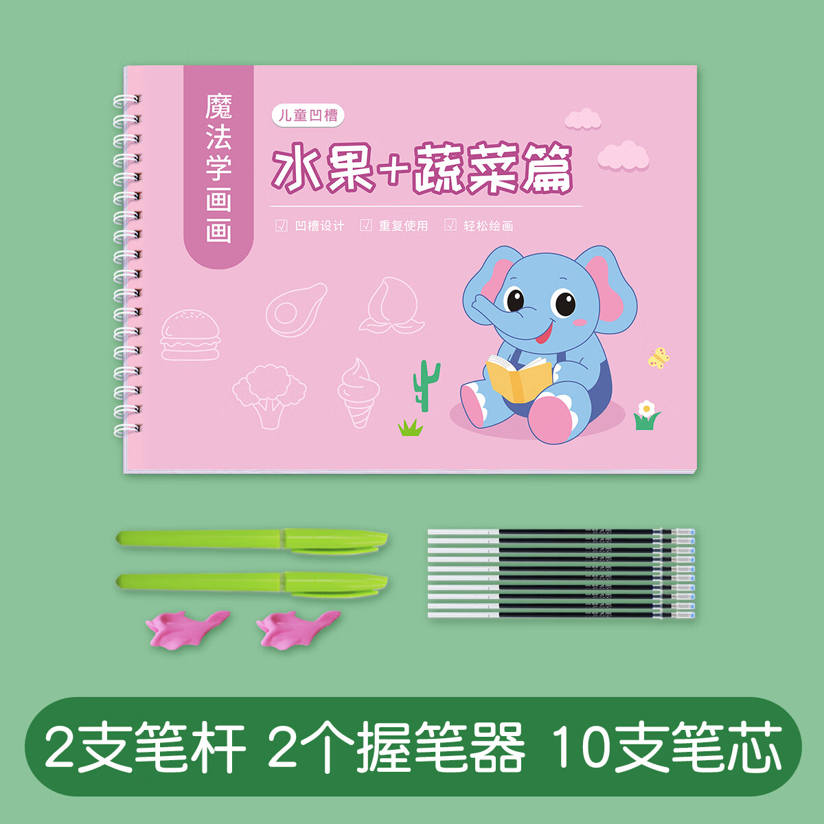 儿童简笔画幼儿画画本幼儿园大班涂色绘本3-6岁宝宝启蒙入门凹槽 水果蔬菜篇