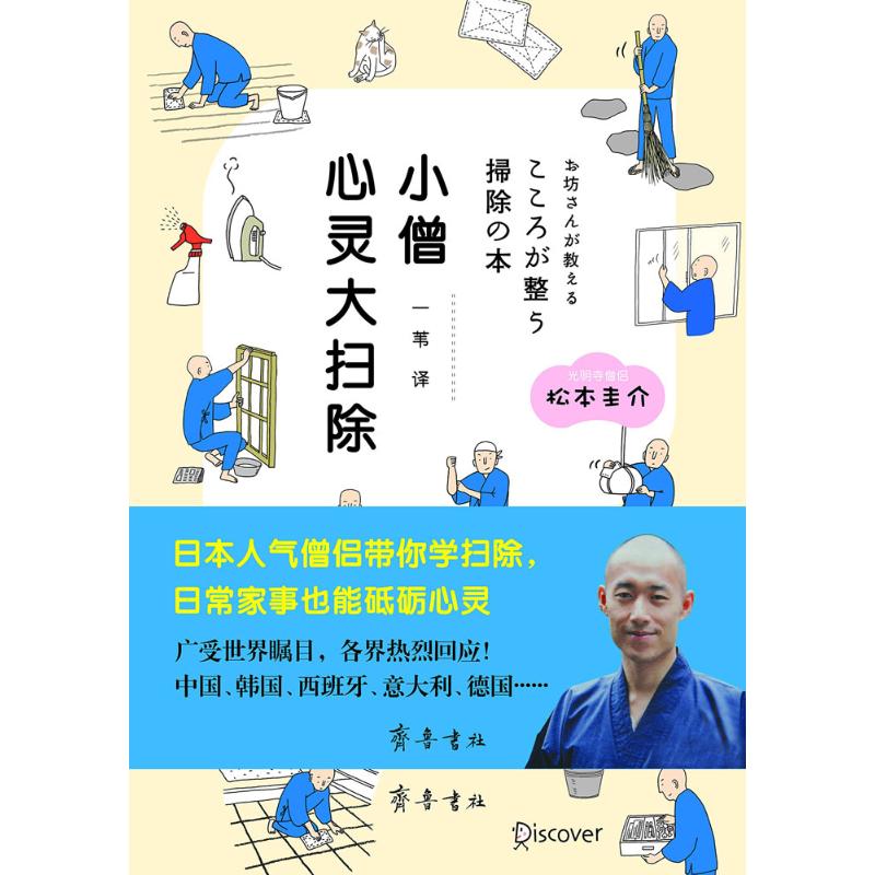 小僧心灵大扫除