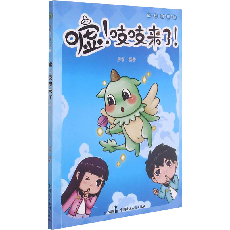 嘘!吱吱来了! 图书