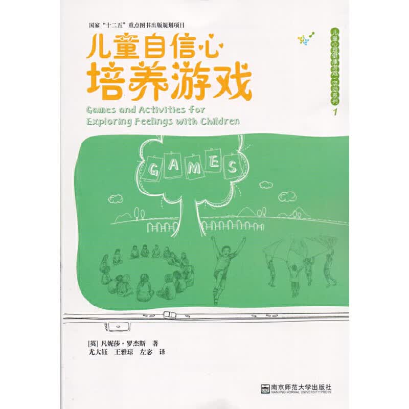 自信心培养游戏（心理健康游戏/活动系列）