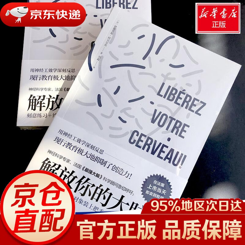 【 】解放你的大脑：法国神经科学专家教你激荡脑力与创意 (法)伊德里斯·阿贝尔坎(Idriss Aberk