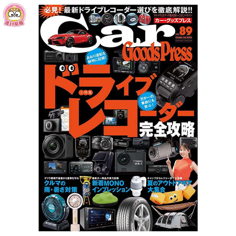 订阅 カー?グッズプレスcar good press 时尚综合杂志 日本日文原版 年订3期