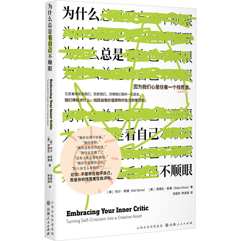 为什么总是看自己不顺眼 图书