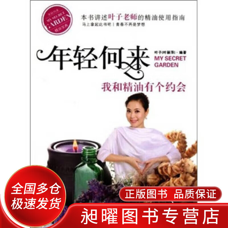 年轻何来 我和精油有个约会【精选】