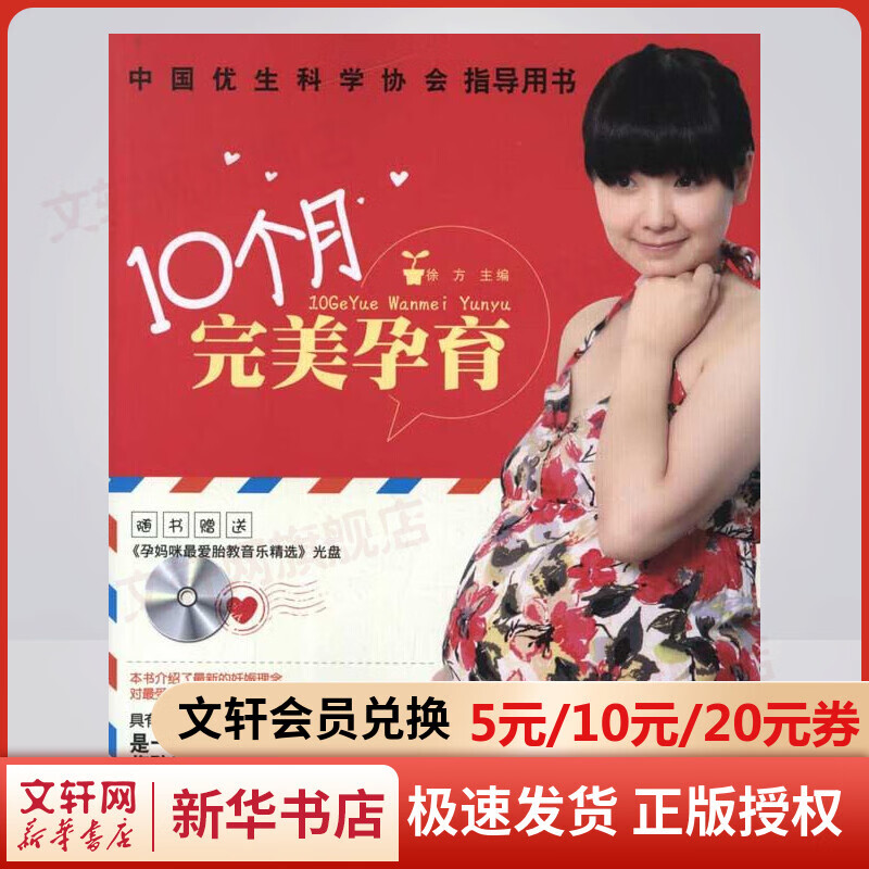10个月完美孕育