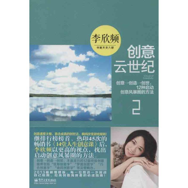 创意云世纪 李欣频【书】