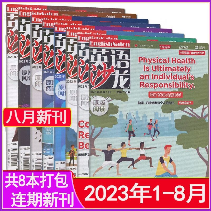 英语沙龙杂志原版阅读2023年1-8月打包1-6月上半年合订本2022/2021过刊高中英汉双语学习2024全年可订阅 【共8本】2023年1-8月全