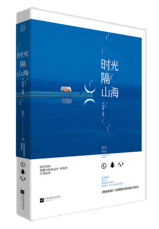 时光隔山海【好书】
