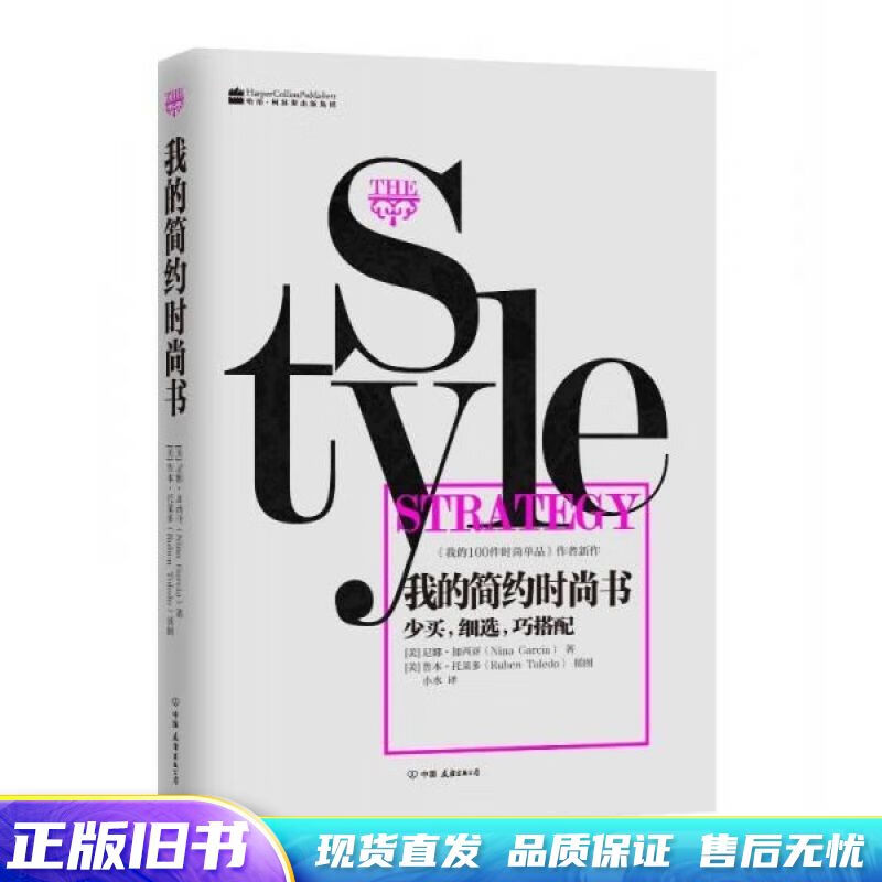 我的简约时尚书