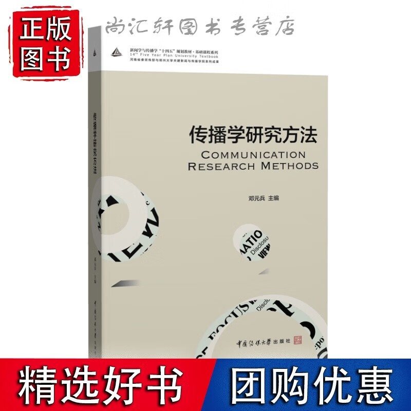 传播学研究方法