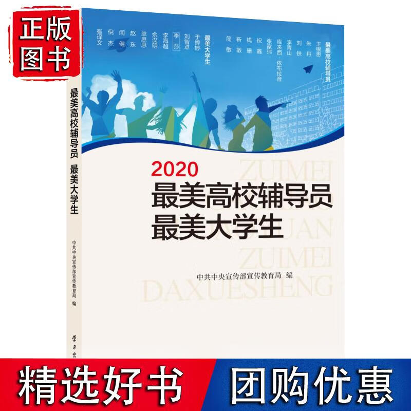 《2020美高校辅导员 美大学生》