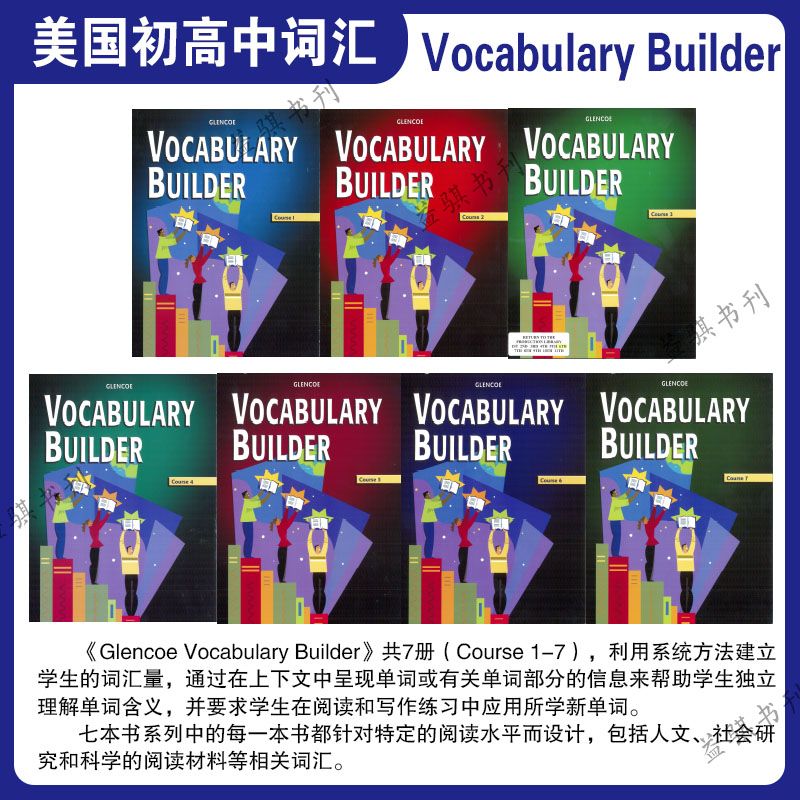 Vocabulary Builder 美国初练习册 Course 1-7 Course 6