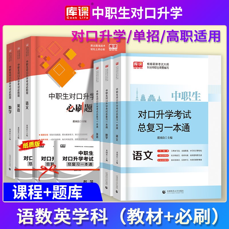 新版2023年中职生对口升学总复习资料2023教材中专升大专高职单招扩招分类考高考职高英语数学语文训练题全真模拟真题试卷学前教育医学综合计算机基础基础会计电工技术专业对口招生广西江西河北湖南全国适用
