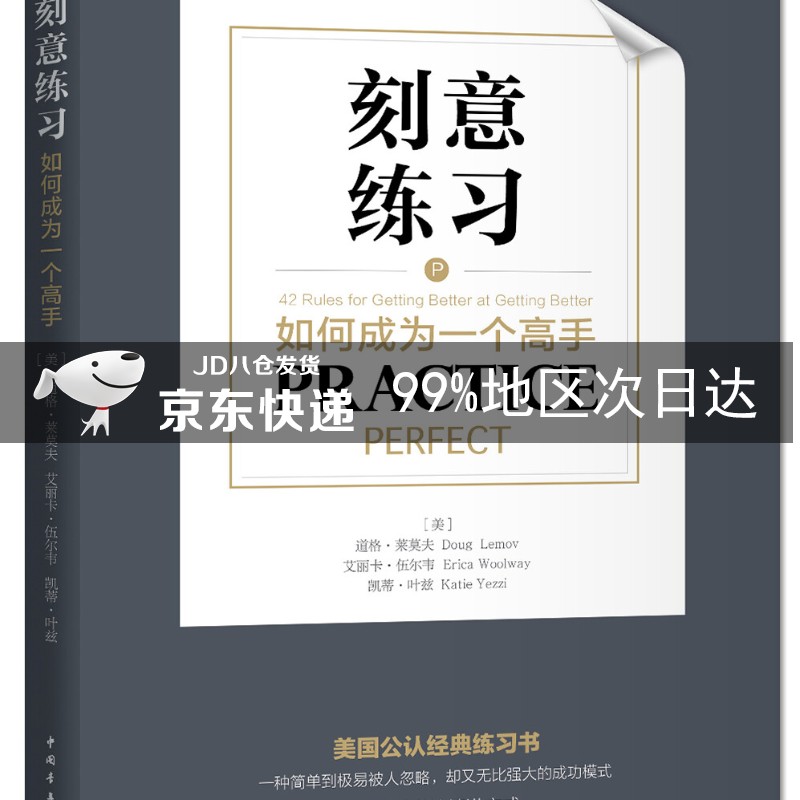 刻意练习:如何成为一个高手
