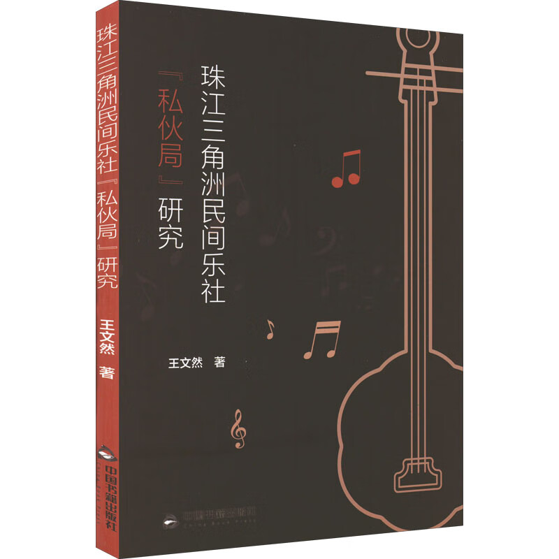 珠江三角洲民间乐社