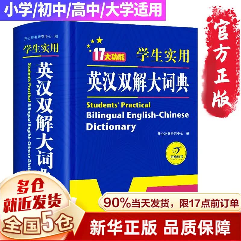 【 新华】当日发+立减商务印书馆授权】《牛津高阶英汉双解词典第9版2022年新版》非 【精装】学生英汉双解大词典32开 非商务出版社