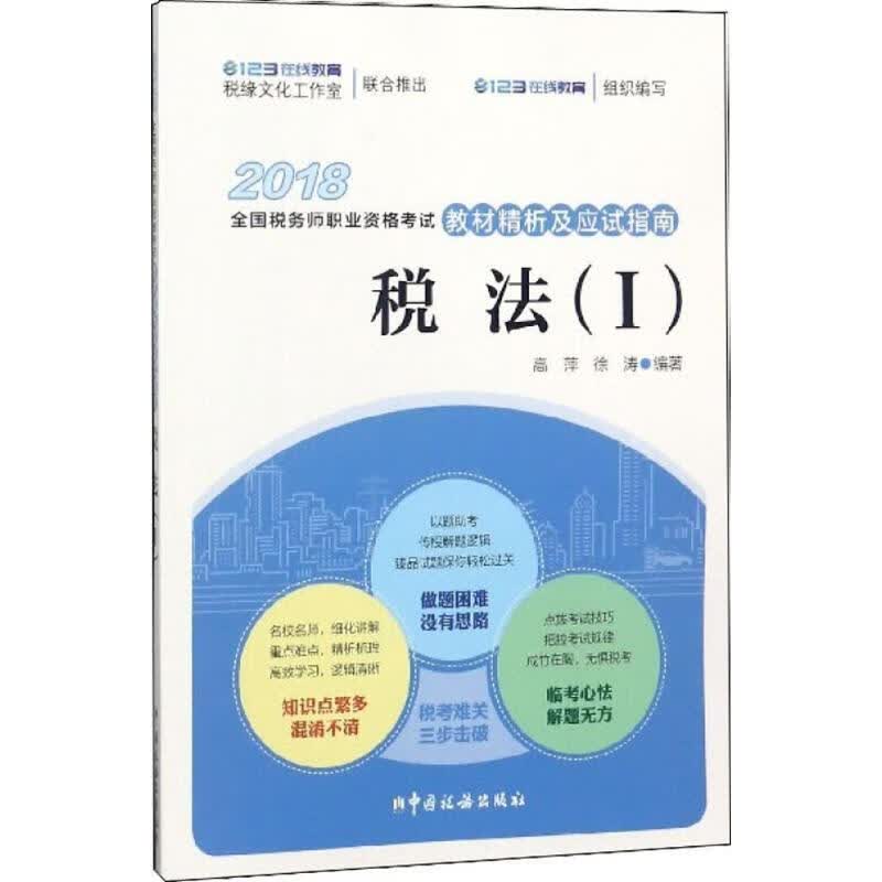 税法