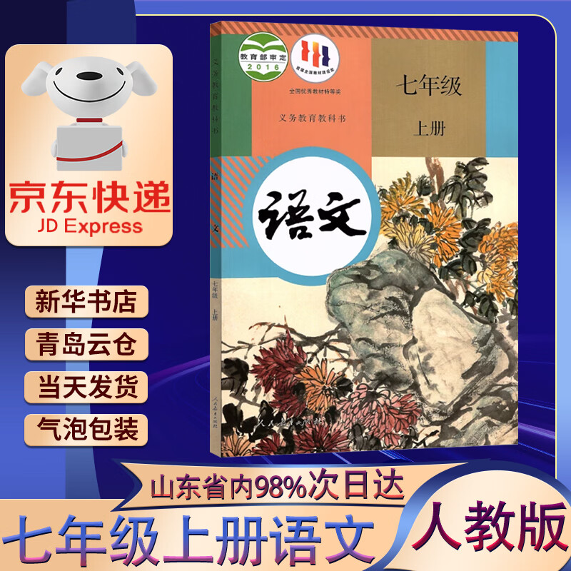 2023新版初中七年级上册语文书教材人教版七上语文7年级上册语文课本人教部编版人民教育出版社初一1七上语文教科书人教版