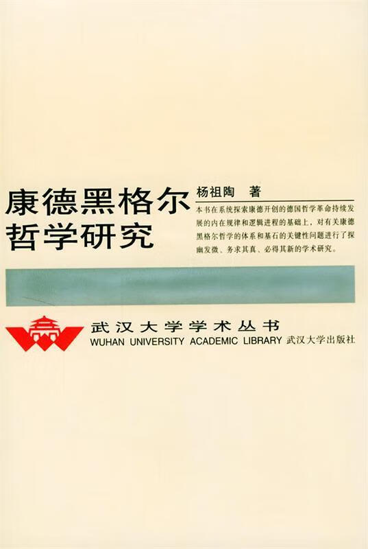 康德黑格尔哲学研究【精选】