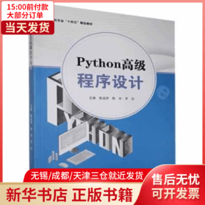 Python高级程序设计 全新