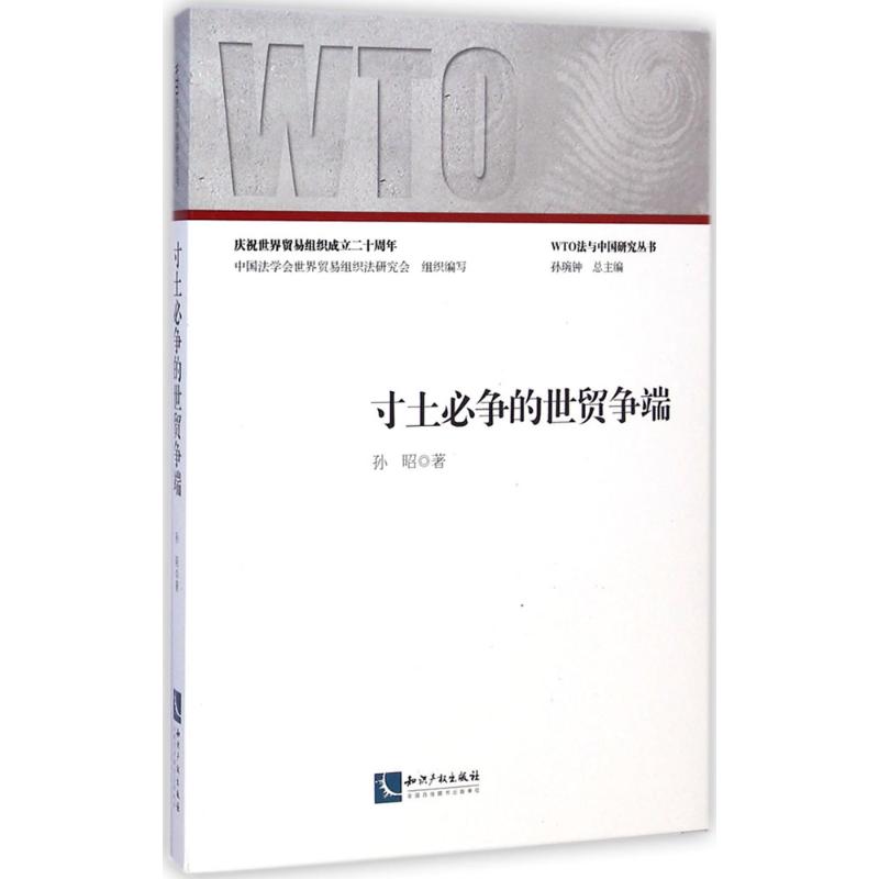 寸土必争的世贸争端