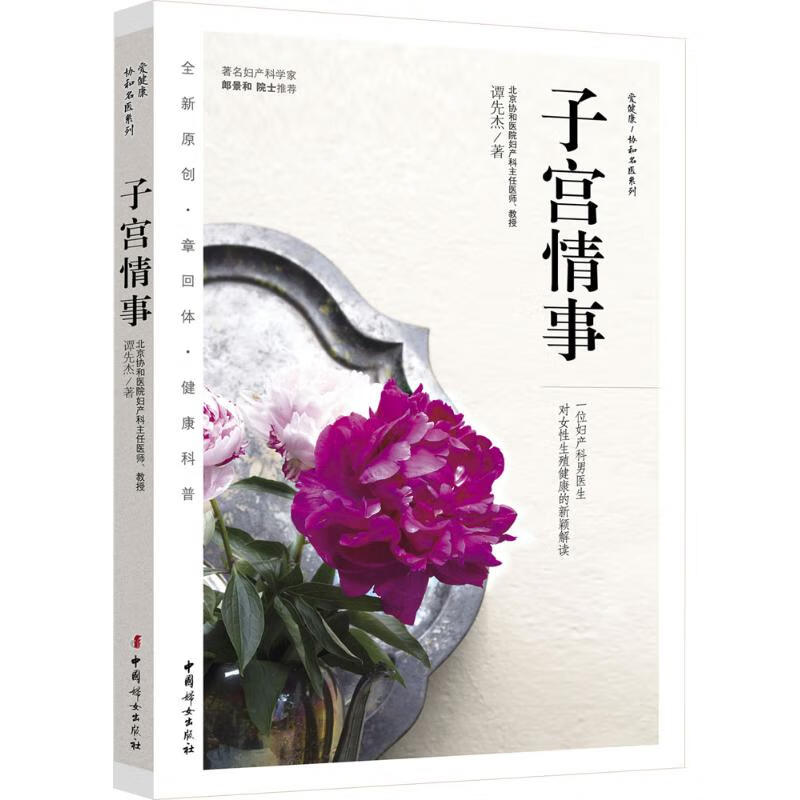 子宫情事