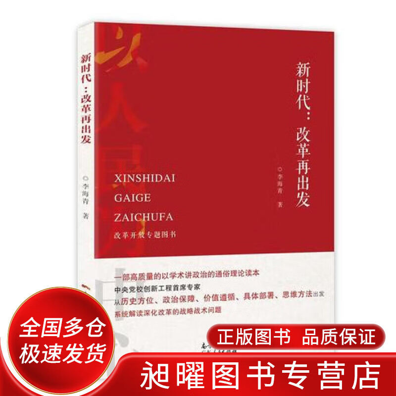 新时代 改革再出发【精选】