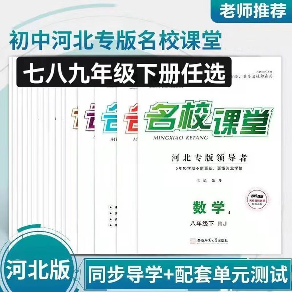 名校课堂河北专版2023 八年级下册 河北专版 数学 人教版