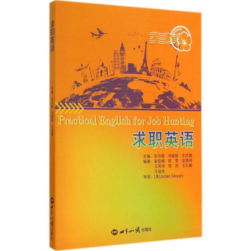 求职英语