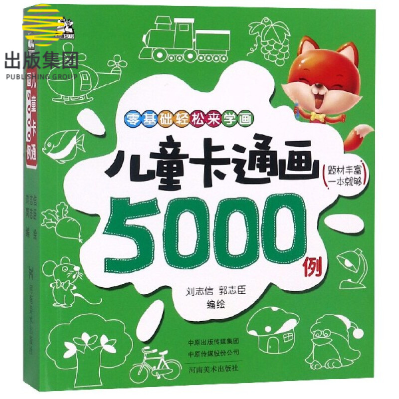 儿童卡通画5000例