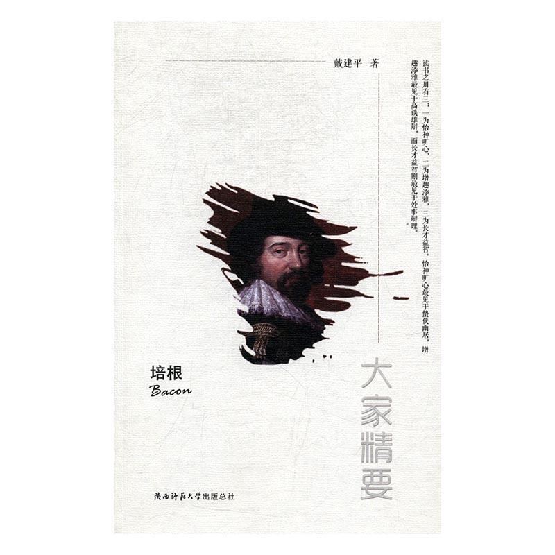 培根陕西师范大学出社9787561387061 传记书籍
