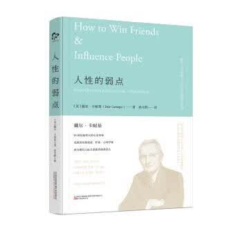人性的弱点