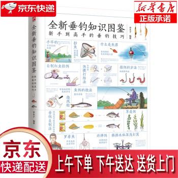 【全新送货上门】全新垂钓知识图鉴+图解正宗陈氏太极拳基础入门+图解跆拳道基础入门（套装3册） 李木子 江苏凤凰科学技