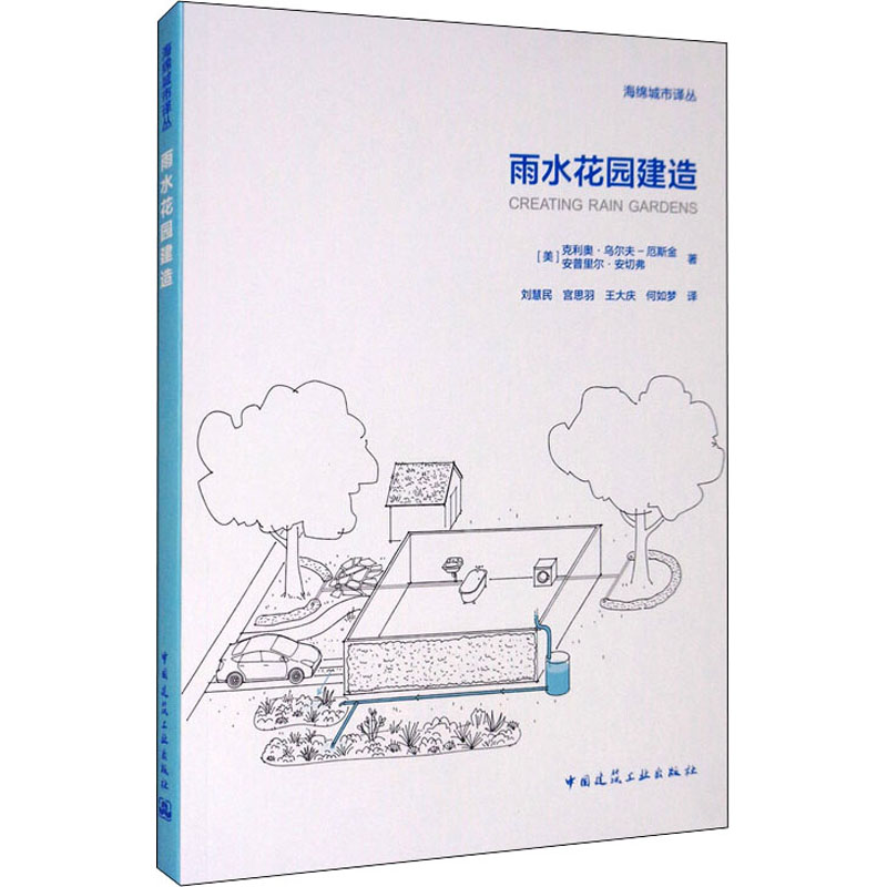 雨水花园建造