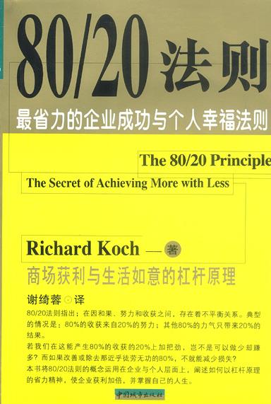 80 20法则