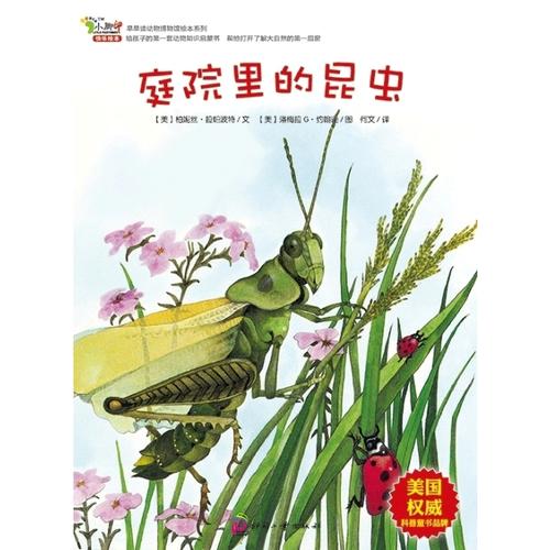 庭院里的昆虫【好书】