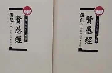贤愚经收藏品之佳品讲记之稀有收藏宝贝(稀有收藏品)上下