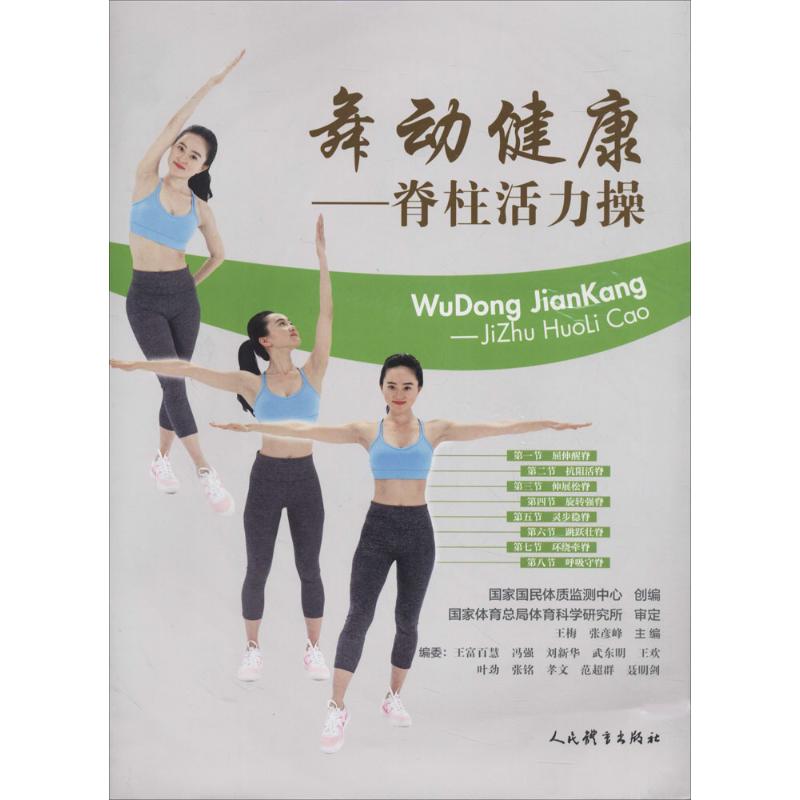 舞动健康