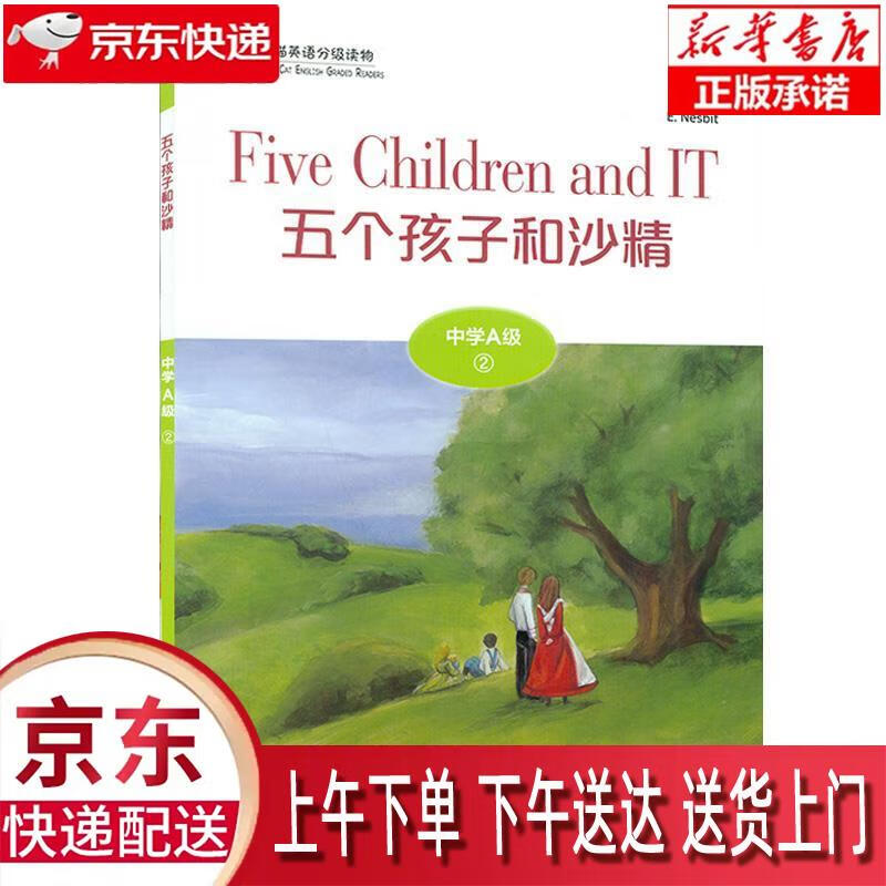 【全新送货上门】黑猫英语分级读物.中学A级.2.五个孩子和沙精. 伊迪丝·内斯彼特 上海外语教育