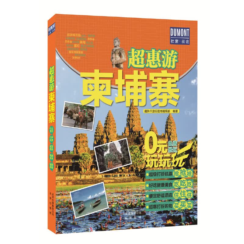 超惠游-柬埔寨