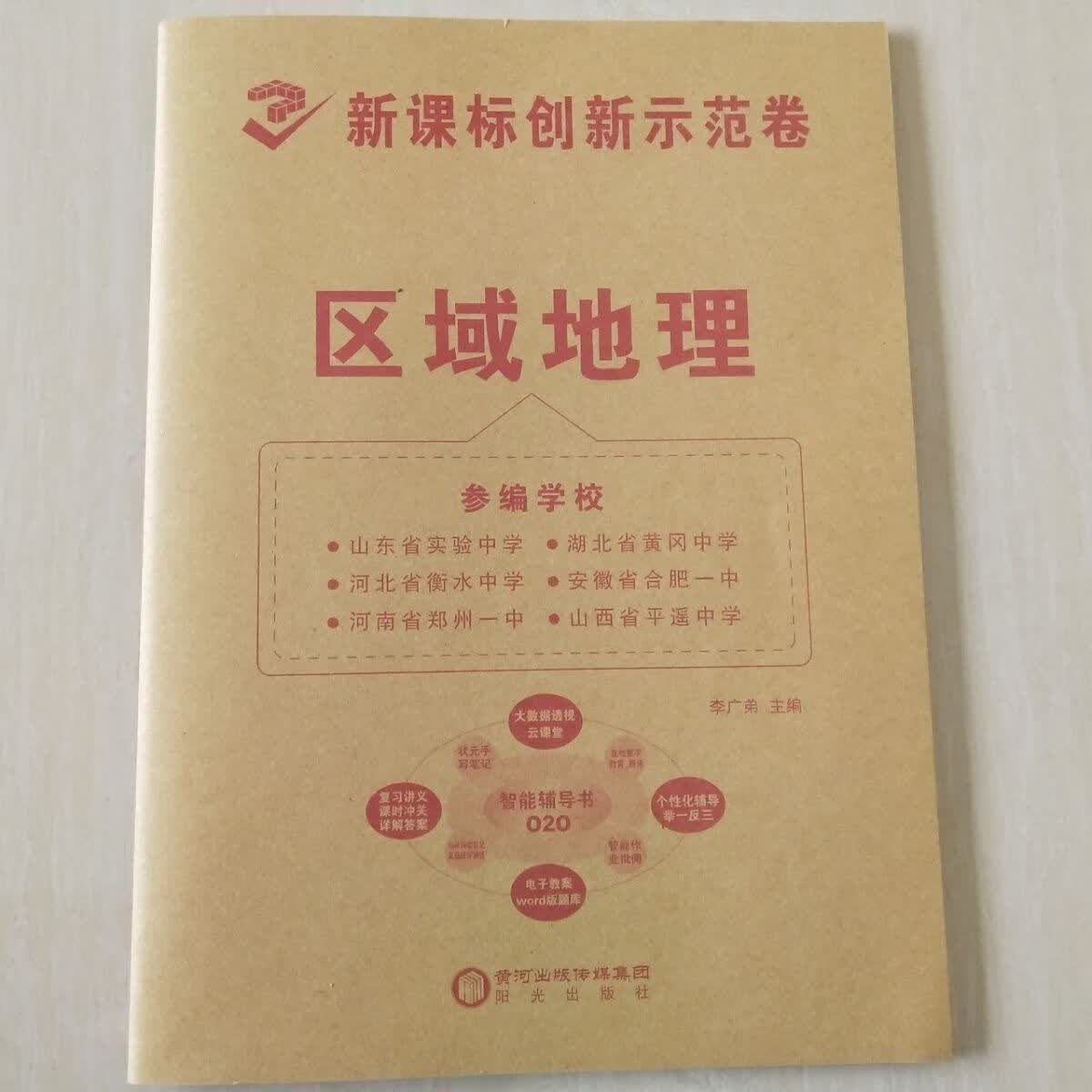 【新】2022版创新区域 新课标创新示范卷