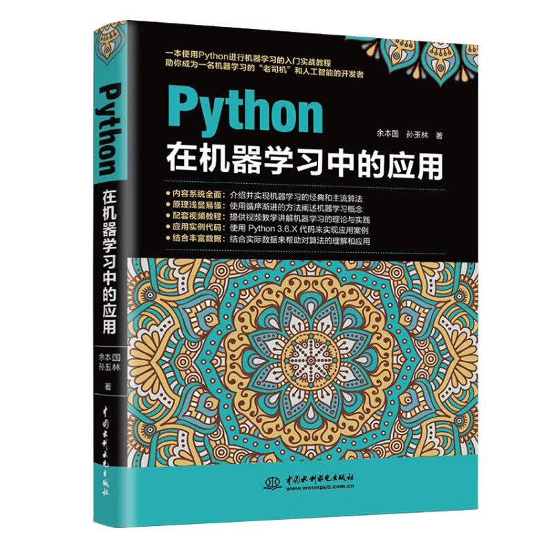 一步到位！Python数据科学与人工智能应用实战（NumPy、Pandas、Matplotlib、S Python在机器学习中的应用