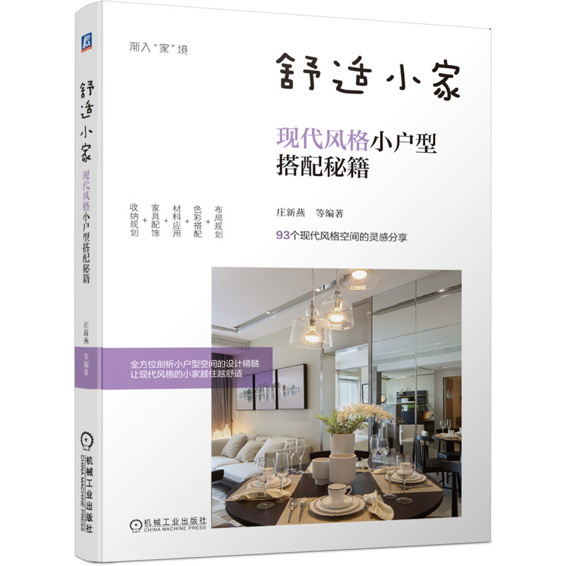舒适小家.现代风格小户型搭配秘籍