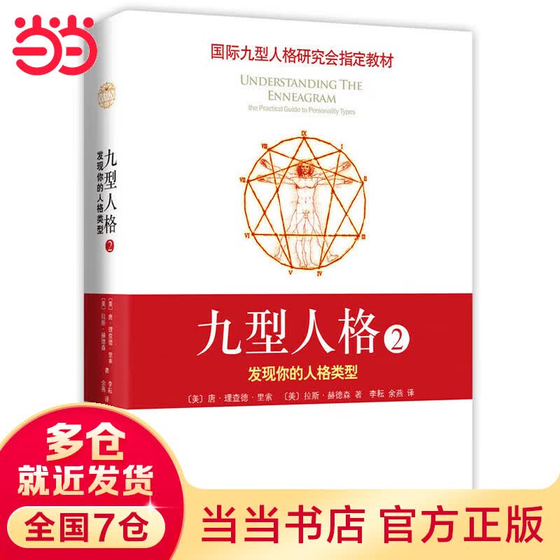 九型人格2：发现你的人格类型