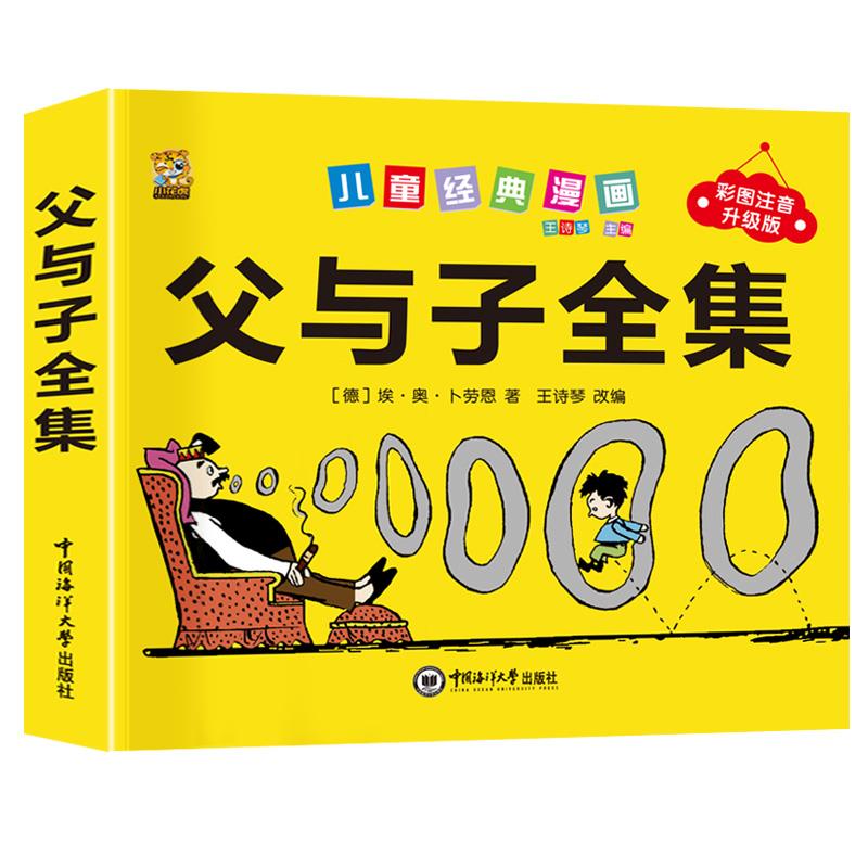 父与子全集