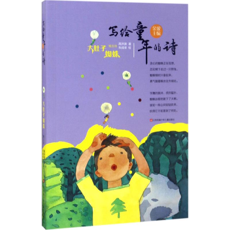 大肚子蜘蛛