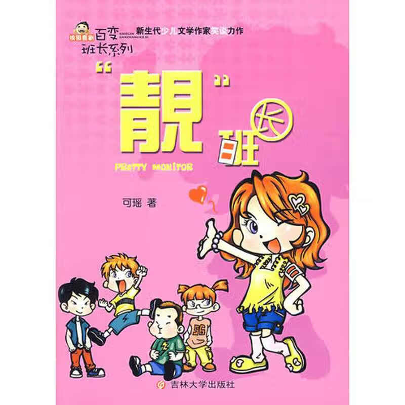 靓班长【好书】
