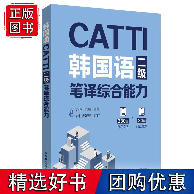 CATTI韩国语二级笔译综合能力