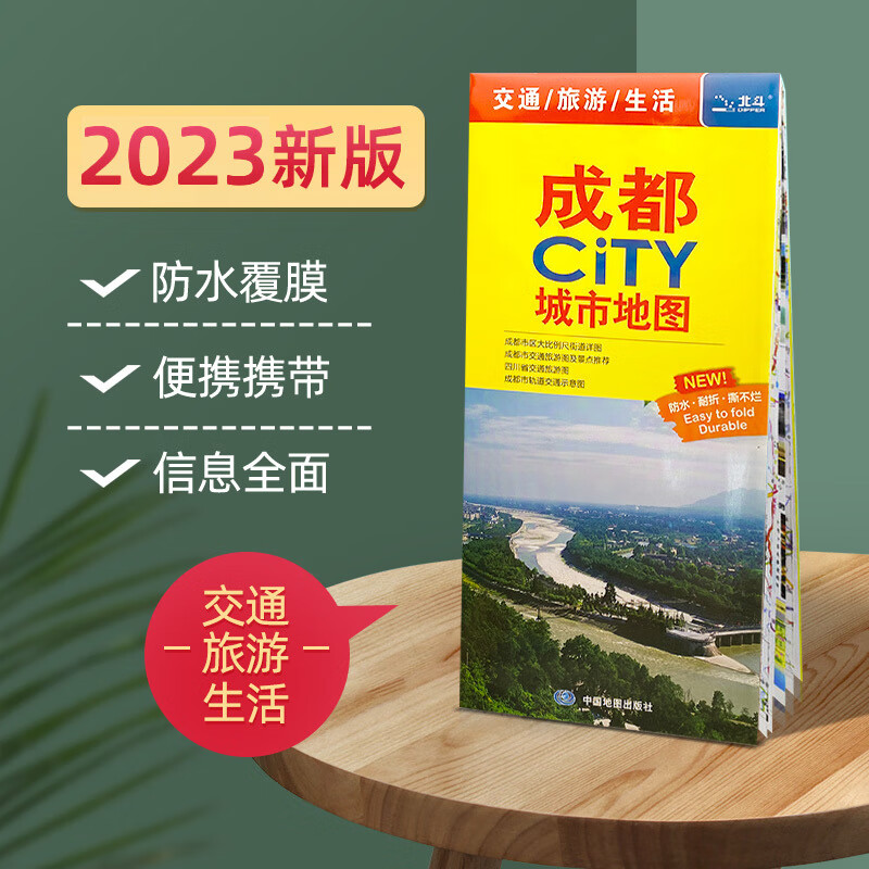 2023年新版 成都市地图旅游交通 城区图+旅游景点美食+交通住宿 防水覆膜86x60cm CI